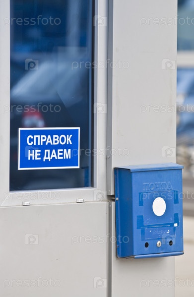 Фотография на тему Табличка "Справок не даем" | PressFoto